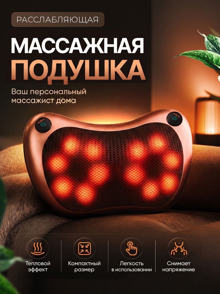 Массажная подушка для шеи, плеч и спины, 3D массаж, 12 роликов, работает в автомобиле