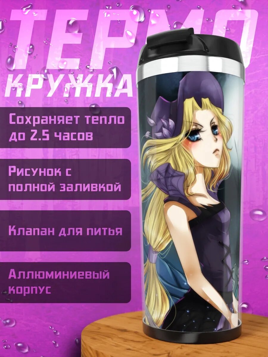 Термокружка Блондинка в ночи