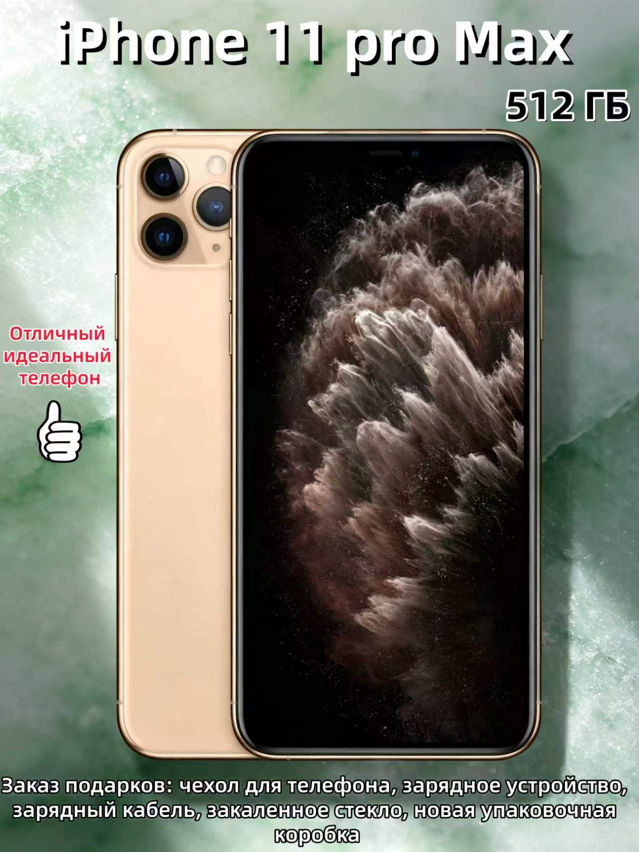 Смартфон Apple iPhone 11 Pro Max, 512 ГБ, экран 6,5", OLED, NFC, поддержка двух nano SIM карт, цвет «Золотой»