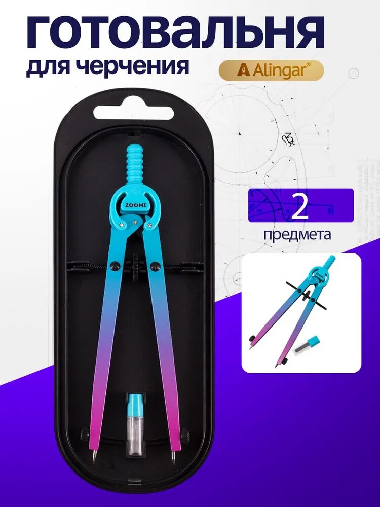 Готовальня для черчения 2 предмета