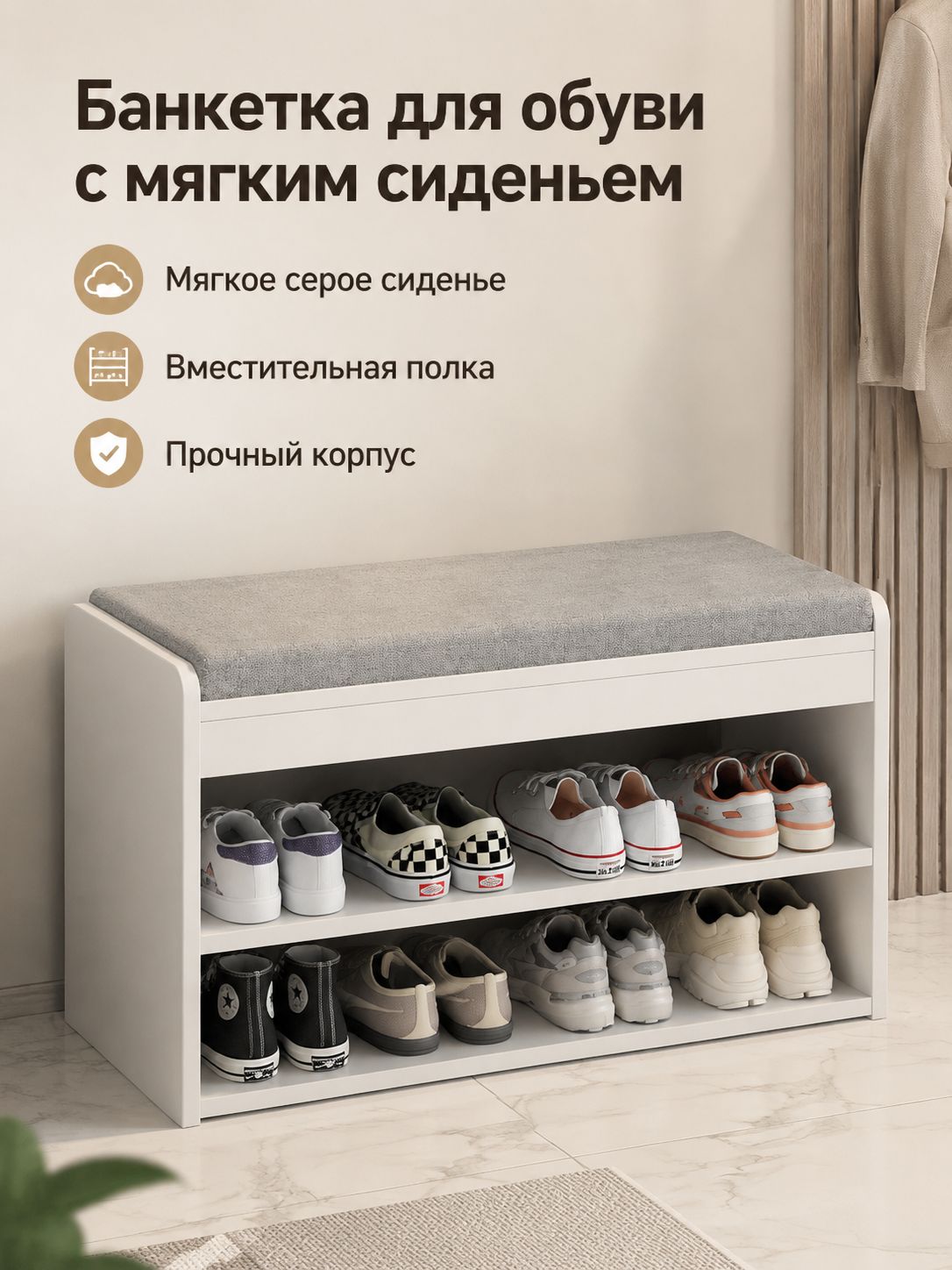 Обувница с мягким сиденьем, открытые полки, цвет белый лотос, 80 см