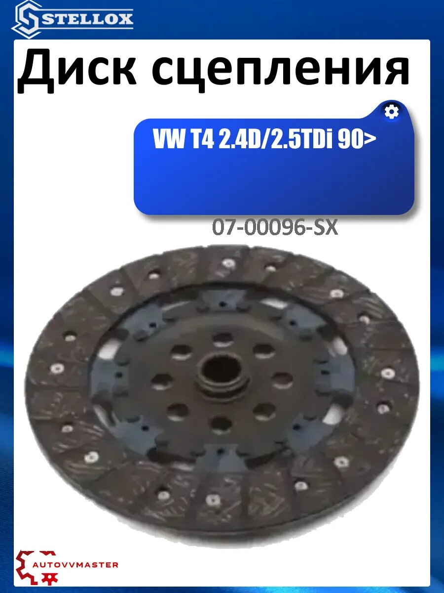 Диск сцепления