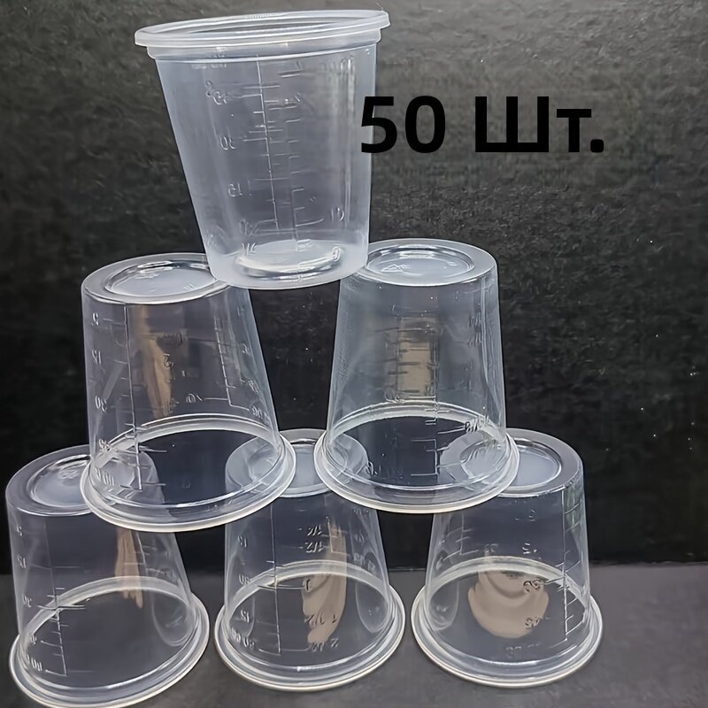 Стаканчики для смешивания краски и смолы, мерные, 60 мл, 50 шт.