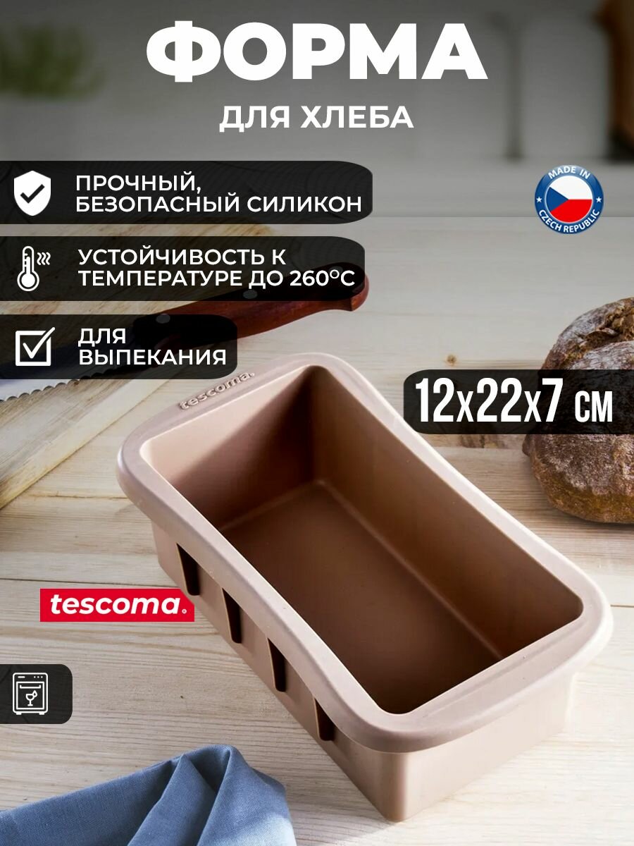 Форма для выпечки, Прямоугольная, 1 яч, 12 см x 22 см, 1 шт