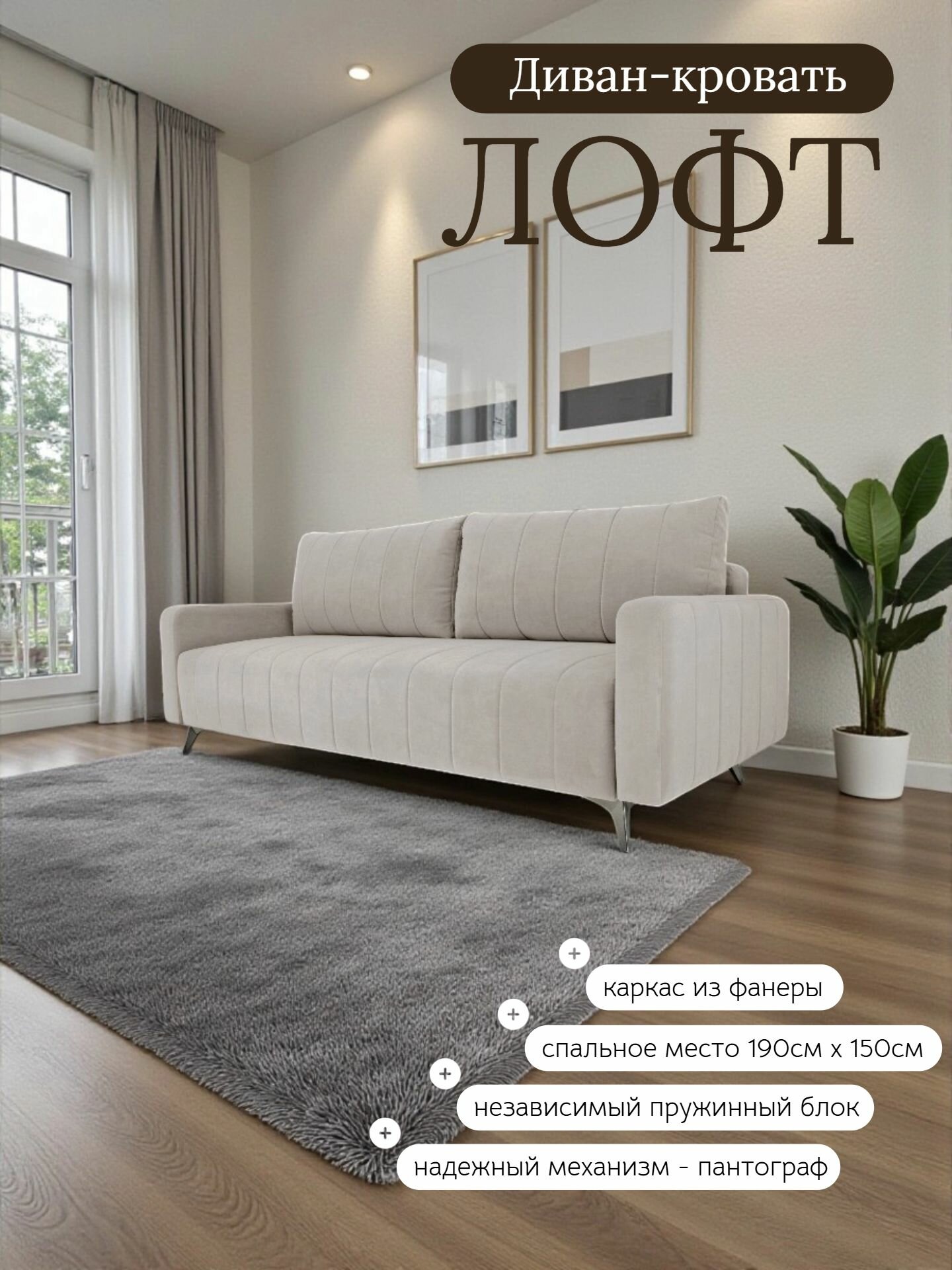 Диван раскладной Лофт, прямой, на ножках, в гостиную, велюр темно-бежевый , 215х100х95 см