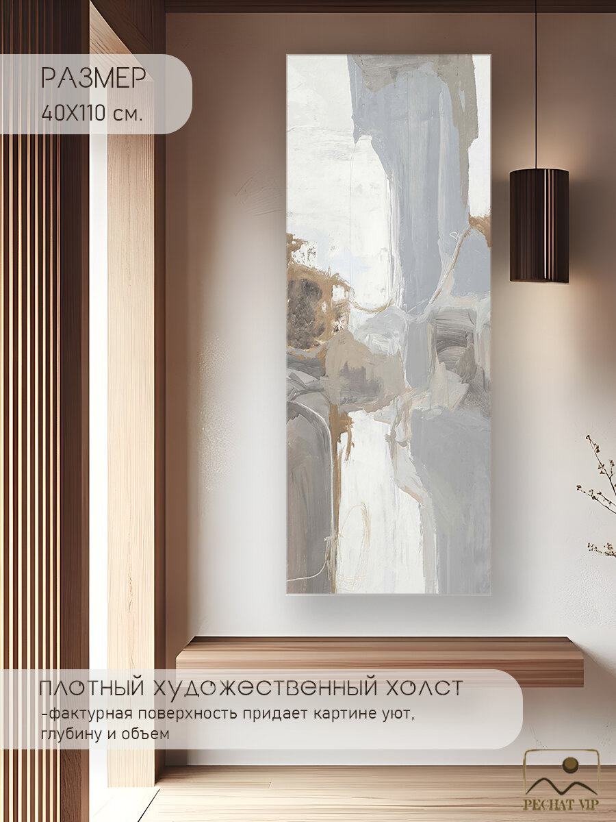 Картина на стену для интерьера Узкие 40х110 см.
