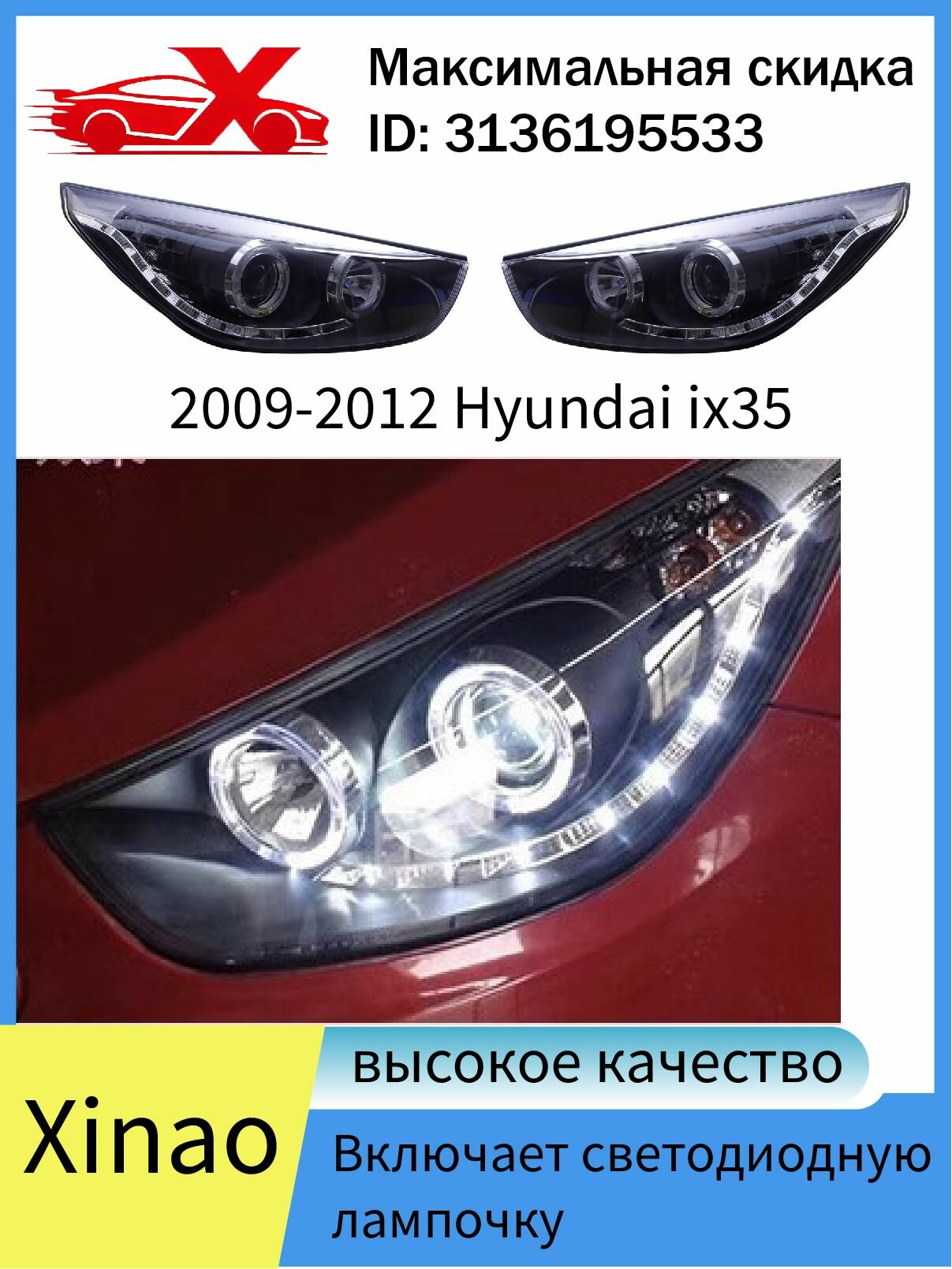 Фары автомобильные, 2 шт, арт. Фара с линзой, Светодиодные фары, подходящие для моделей Hyundai ix35 с 2009 по 2012 год.
