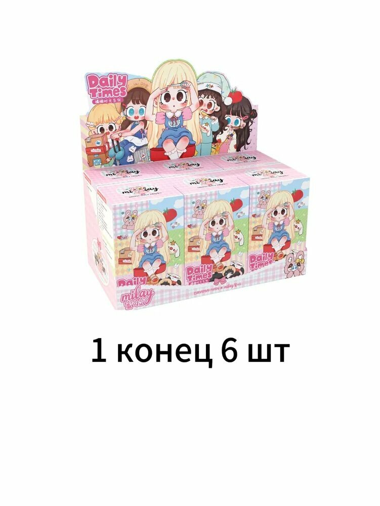 Фигурка-сюрприз Milay Cлепая Kоробка/Daily Times Blind Box Series