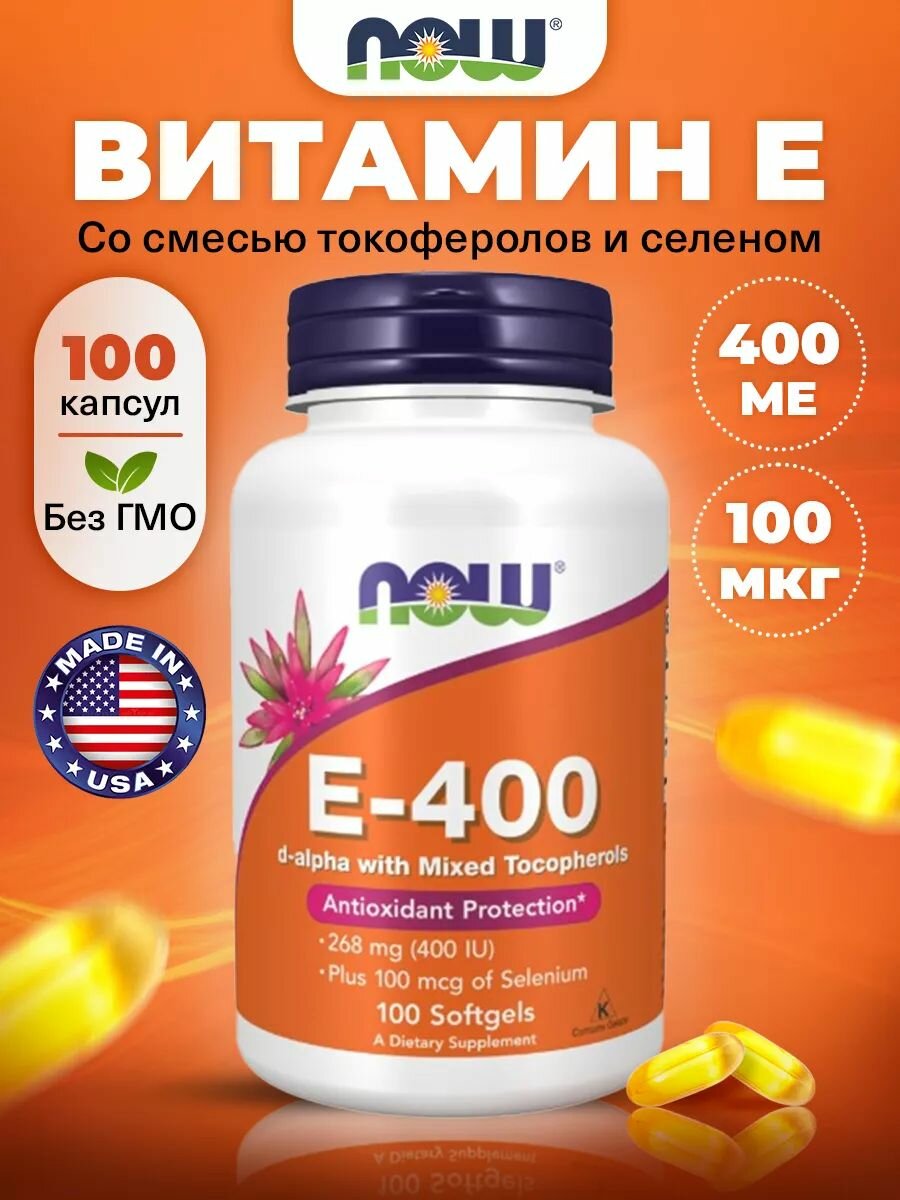 NOW Vitamin E-400, Витамин Е со смешанными токоферолами + Селен, 100 капсул, Антиоксидант, витамины для иммунитета