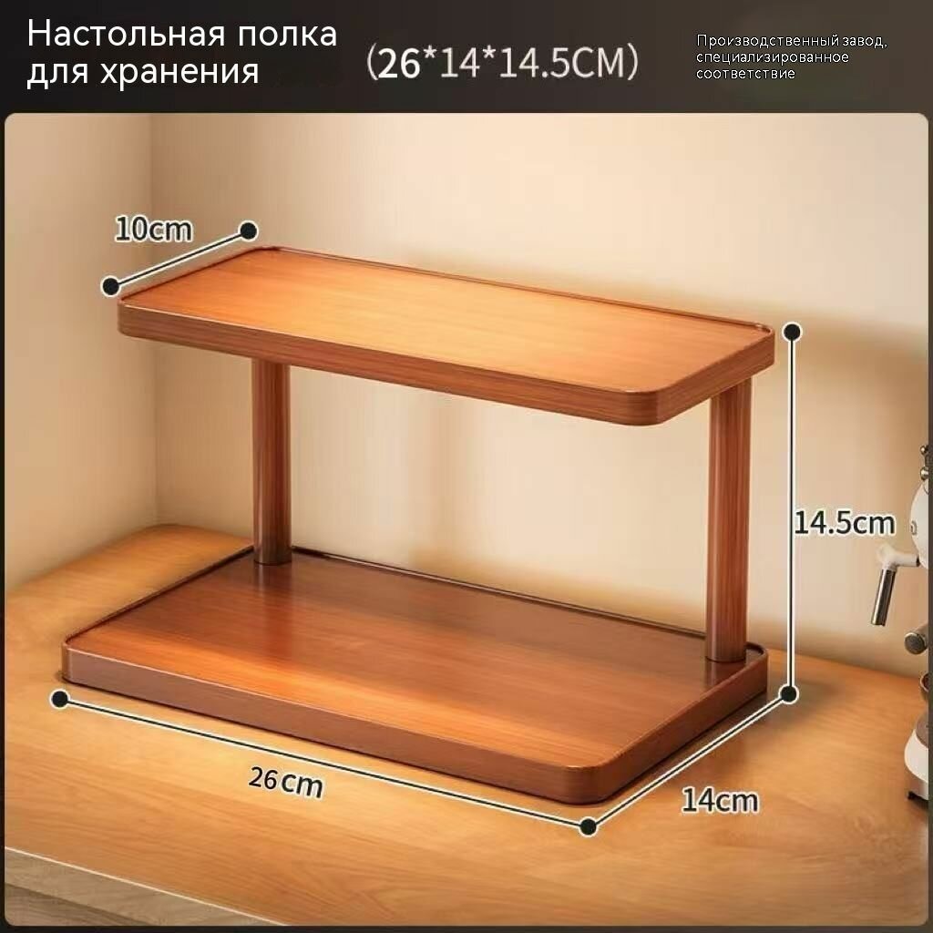 Двухъярусная настольная полка-органайзер из дерева компактная этажерка для кухни, ванной и рабочего стола