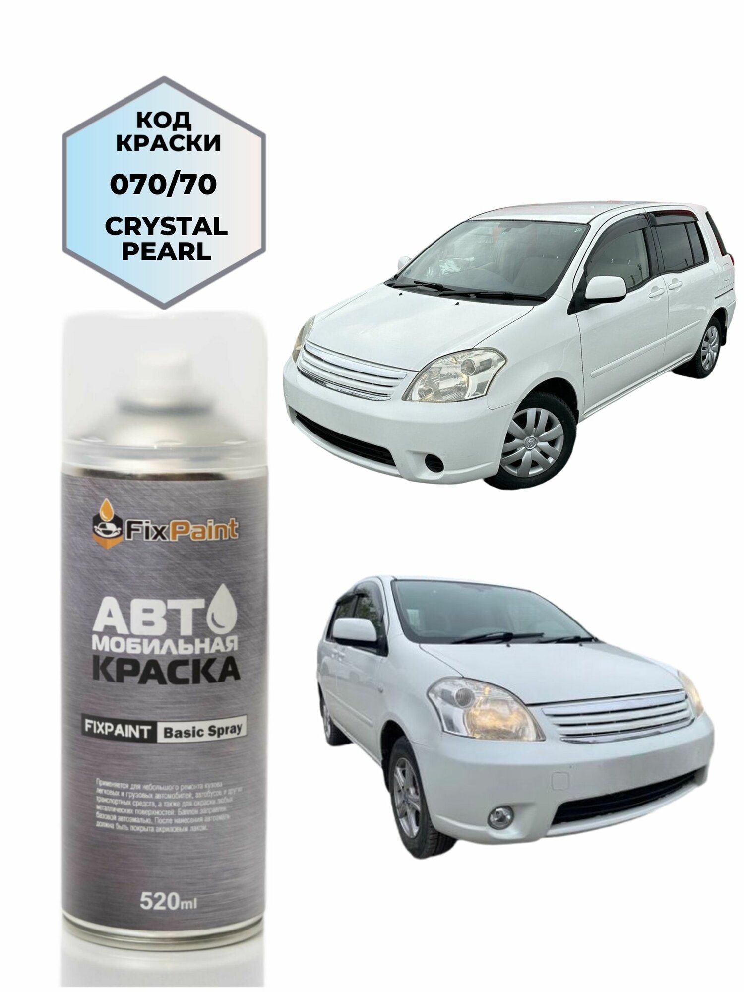 Краска TOYOTA RAUM (XZ20), код .070, CRYSTAL PEARL, автомобильная эмаль FixPaint Spray, 2 аэрозольных баллончика по 520 мл, 1-й и 2-й слой