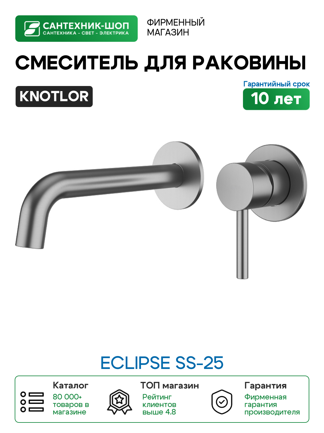Смеситель для раковины Knotlor Eclipse SS-25 цвет Матовая сталь