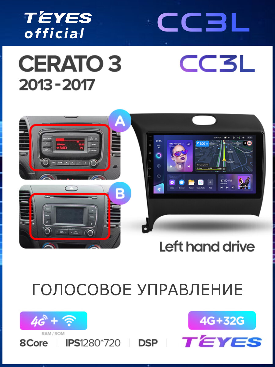 Магнитола Kia Cerato 3 YD 2013-2017 (Комплектация AB) Teyes CC3L 4/32GB, штатная магнитола, 8-ми ядерный процессор, IPS