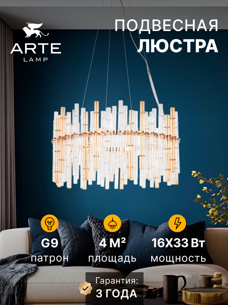 Подвесная люстра Arte Lamp CRYSTALLA A4111LM-16GO, G9, 40Вт, золотистый