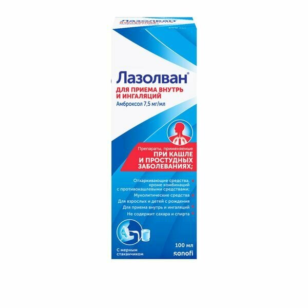 Лазолван раствор для приема внутрь и ингаляциий 7,5мг/мл 100мл