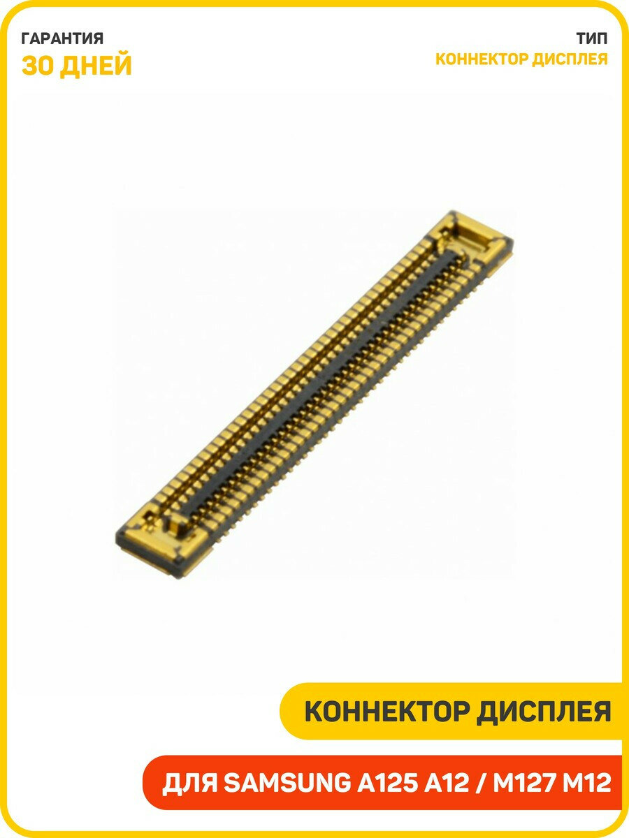 Коннектор дисплея на плату для Samsung A022 Galaxy A02 / A125 Galaxy A12 / A127 Galaxy A12 Nacho и др.