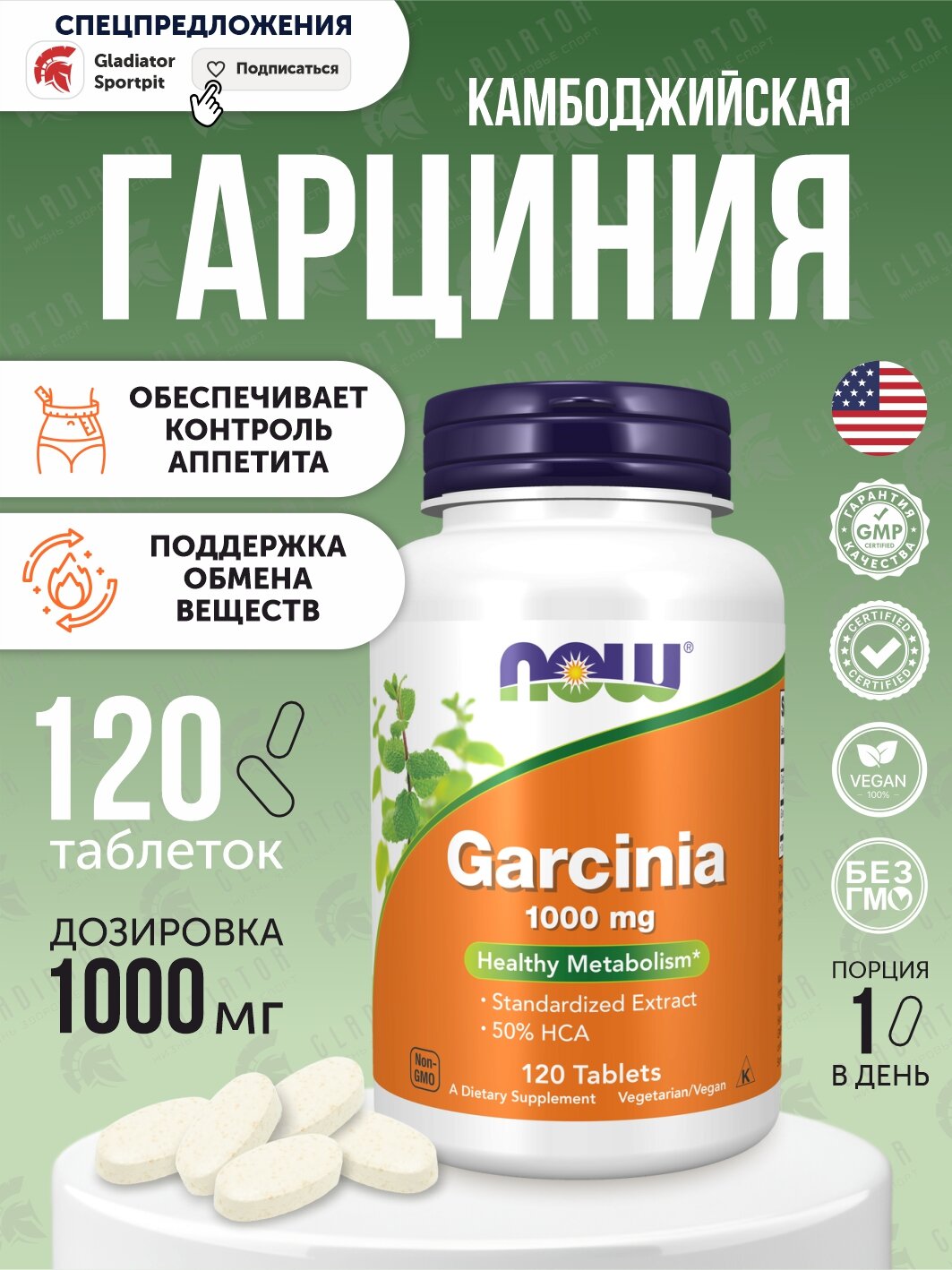 NOW Foods, гарциния, 1000 мг, 120 таблеток, для улучшения здоровья и общего самочувствия.