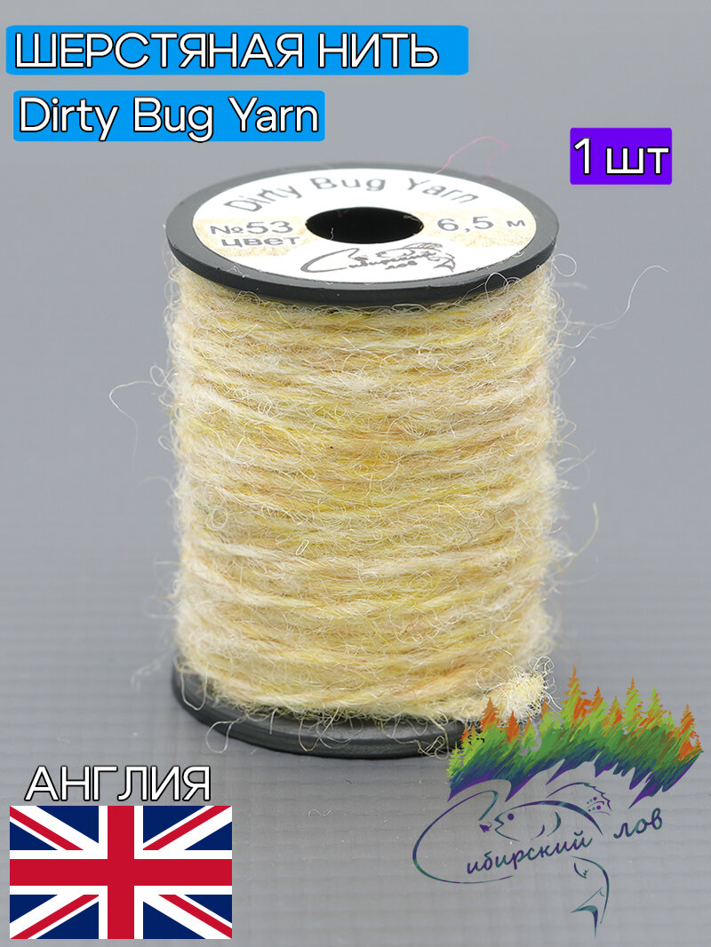 Шерсть Dirty Bug Yarn Сибирский Лов. Цвет 53