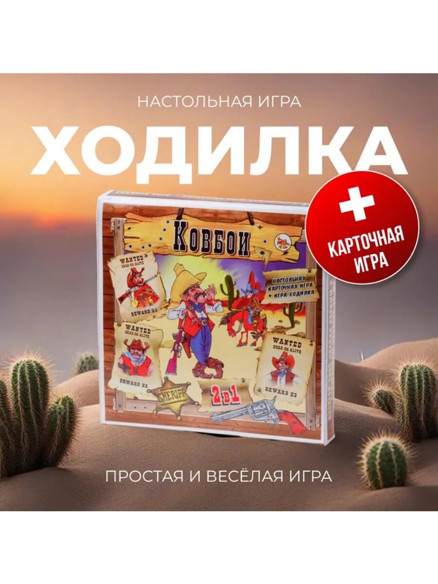 Карточная игра /ковбои/ малая (Построй своё здание и помеша