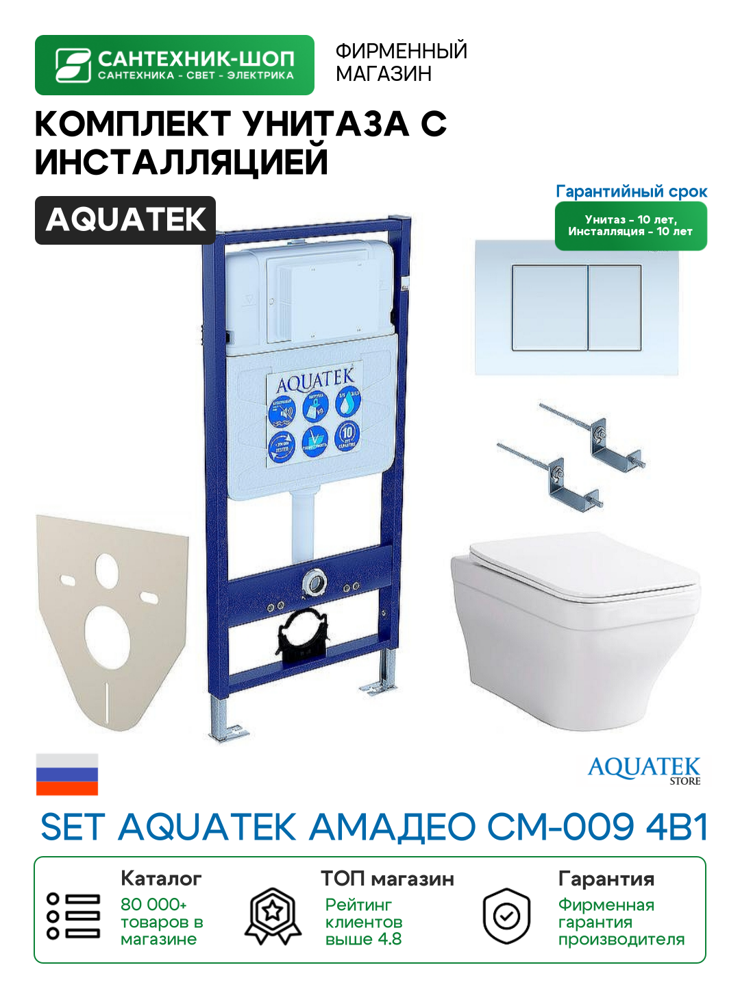 Комплект унитаза с инсталляцией Aquatek Set Aquatek Амадео cm-009 4в1 с сиденьем Микролифт и Белой клавишей смыва фарфор подвесной