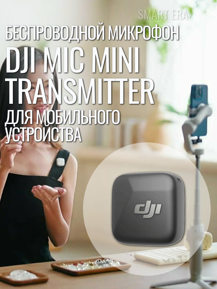 Беспроводной петличный микрофон для мобильного устройства DJI Mic Mini Transmitter, черный
