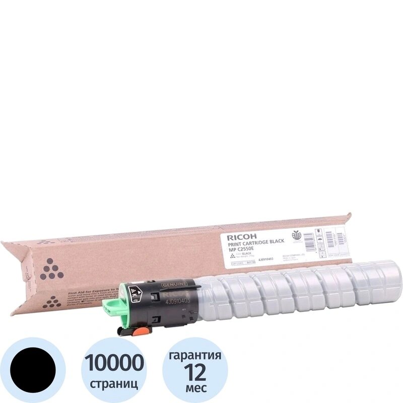 Тонер-картридж Ricoh MPC 2550E (841196/842057/842469) чер. для MP C2530/2550