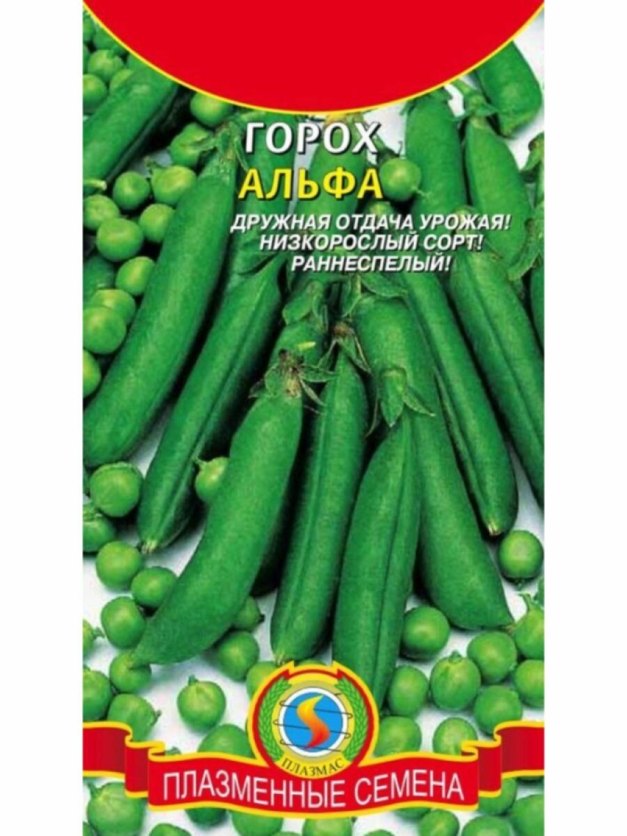 Горох Альфа 9 г, Плазменные семена