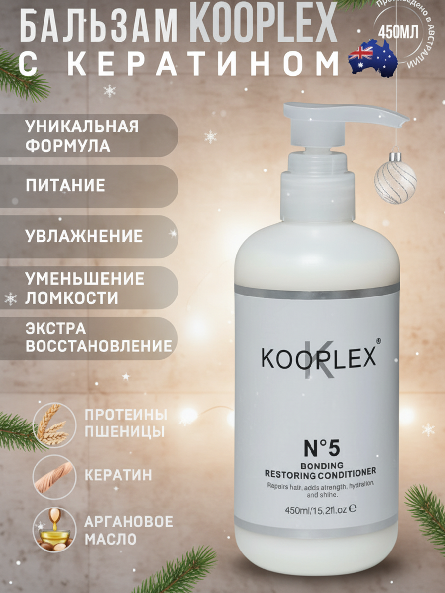 Бальзам для волос Kooplex "Кератин", профессиональный, увлажняющий, с дозатором