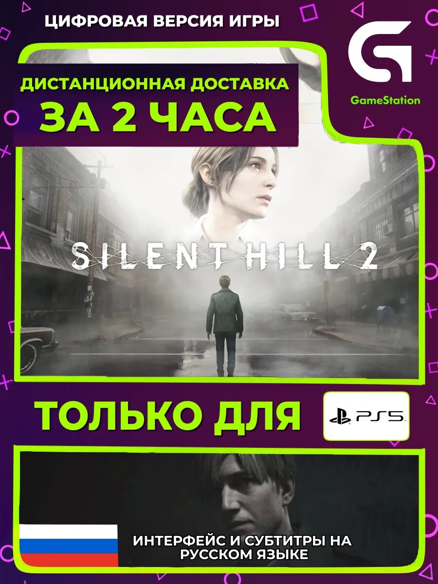 Silent Hill 2 Remake PS5