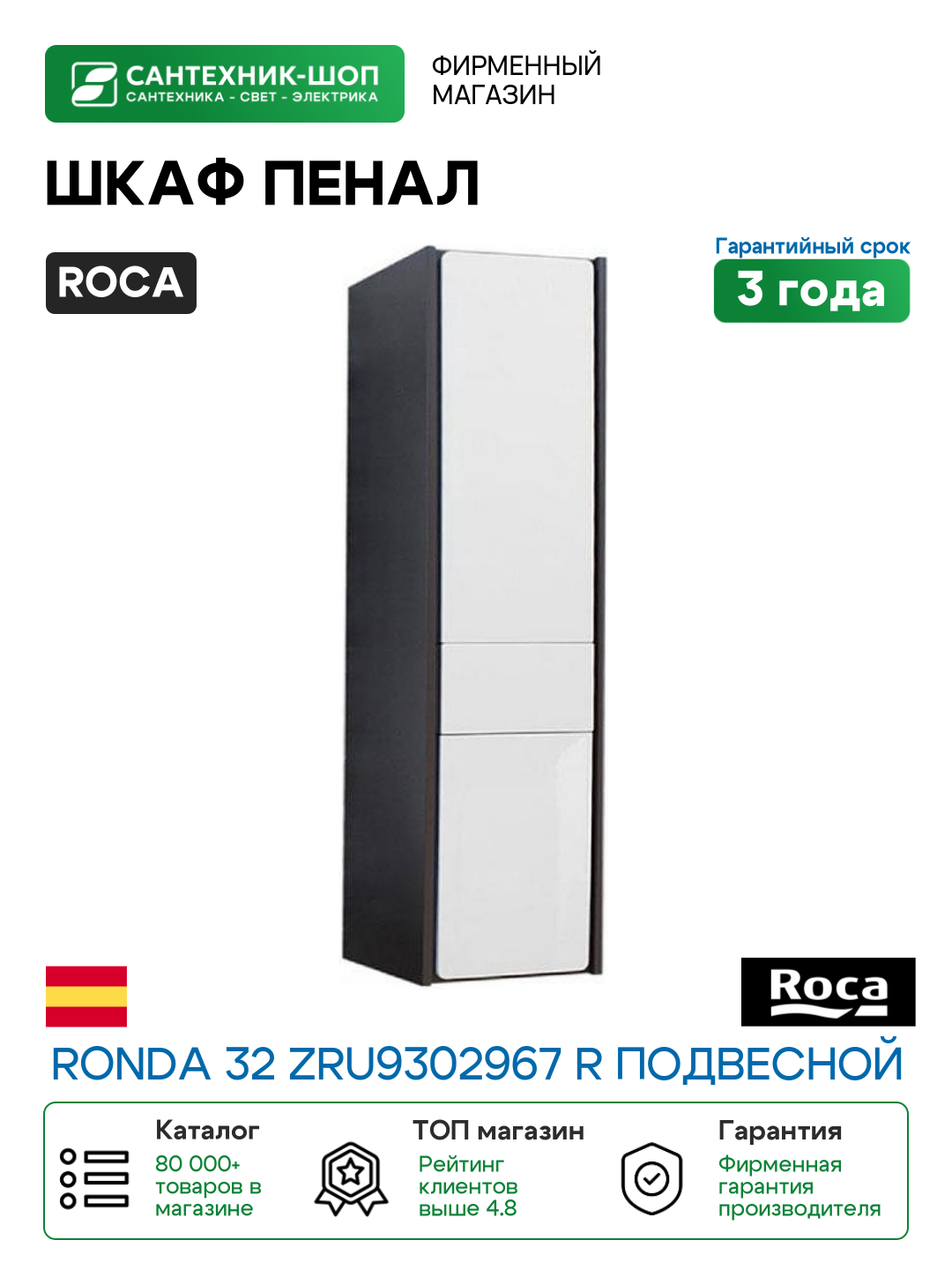 Шкаф пенал Roca Ronda 32 ZRU9302967 R подвесной Белый глянец Антрацит
