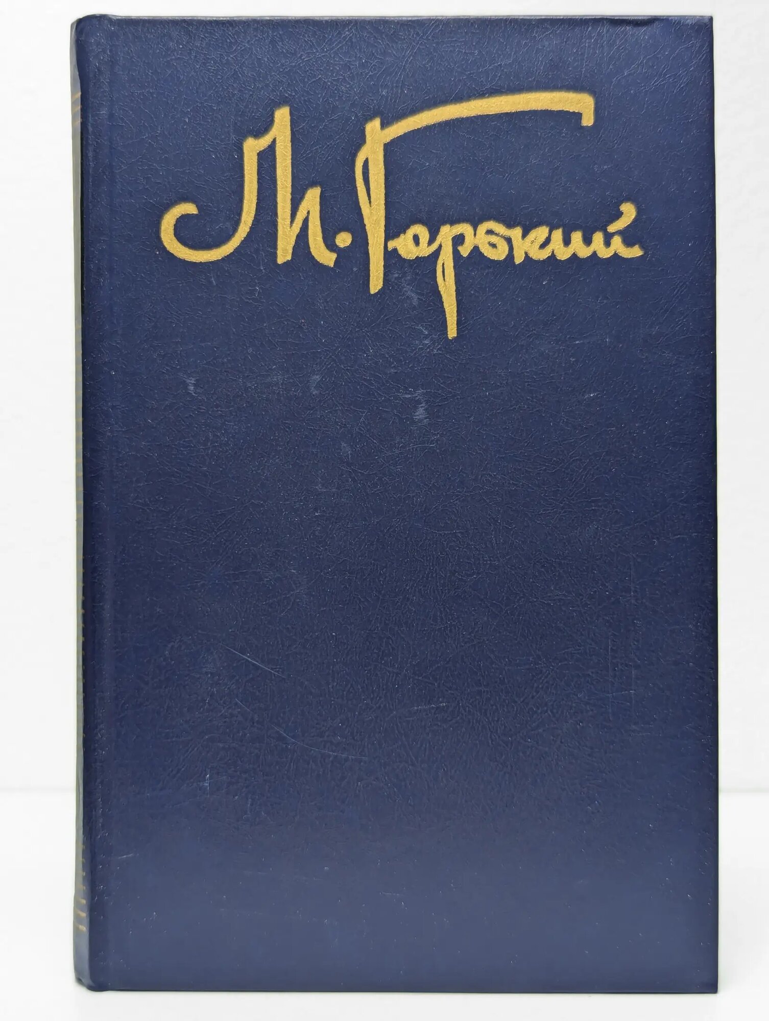 М. Горький. Собрание сочинений в 8 томах. Том 2. Рассказы, очерки (1897 — 1915) Горький Максим Алексеевич 1987