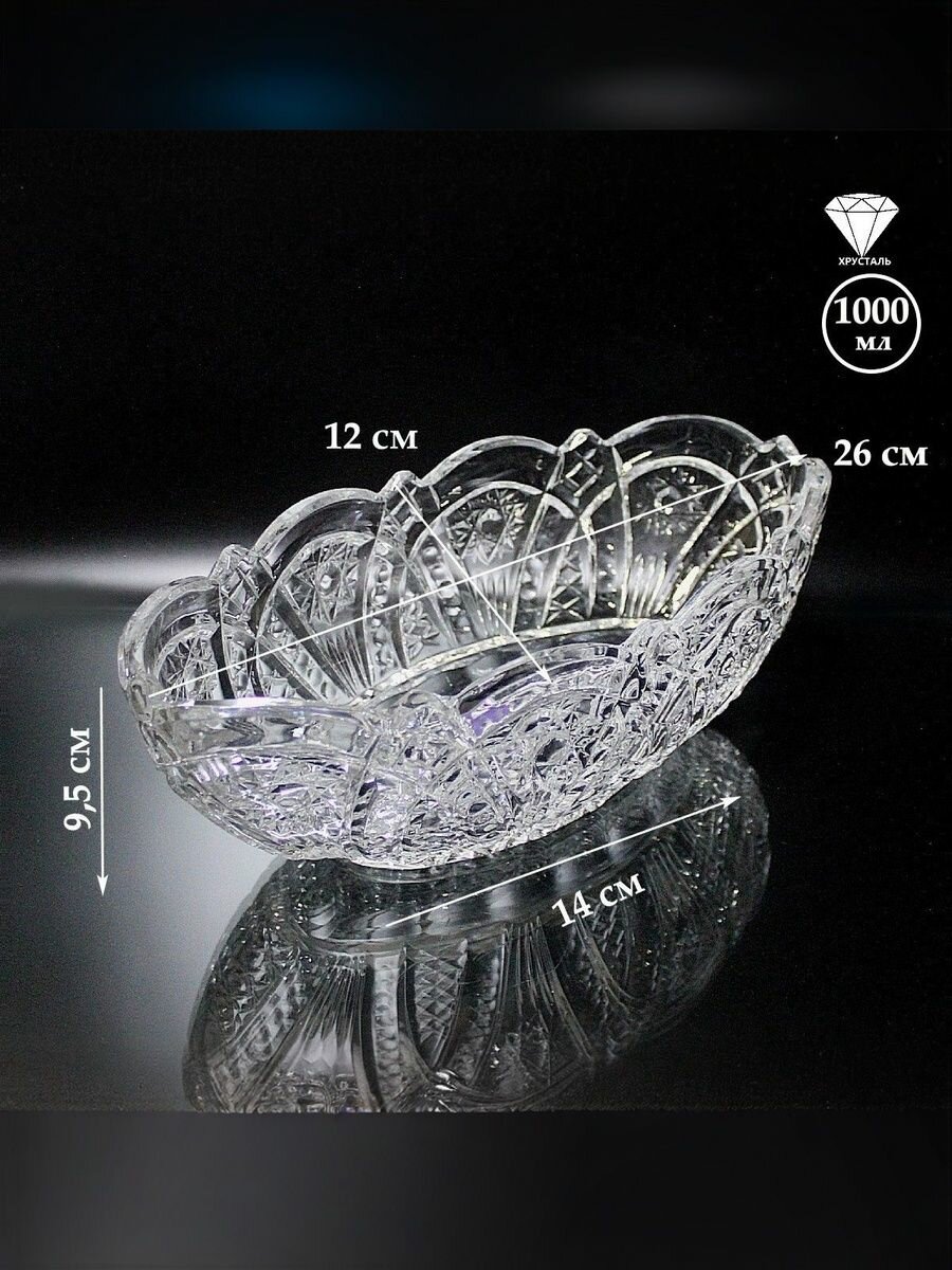 Хрустальная ваза для сервировки Хрустальный салатник