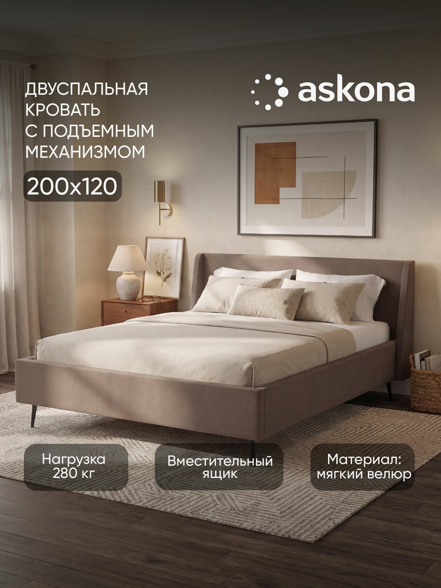 Кровать с подъемным механизмом Askona (Аскона) Relax nova (Релакс нова) Тк. Dumont 31 120х200