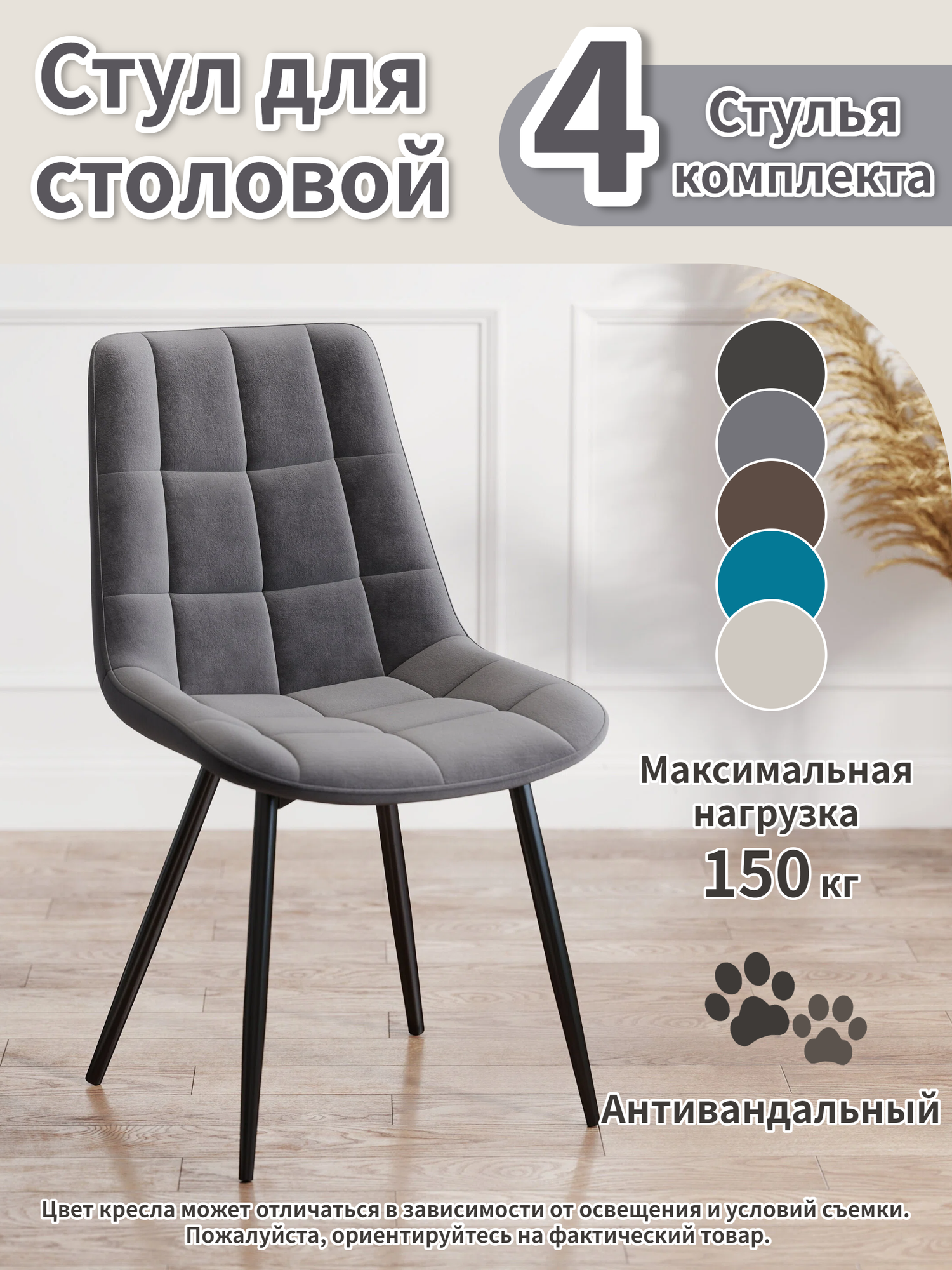 Стулья для кухни комплект 4 шт со спинкой мягкие, стул мягкий со велюр антикоготь гостиной (светло-серый)