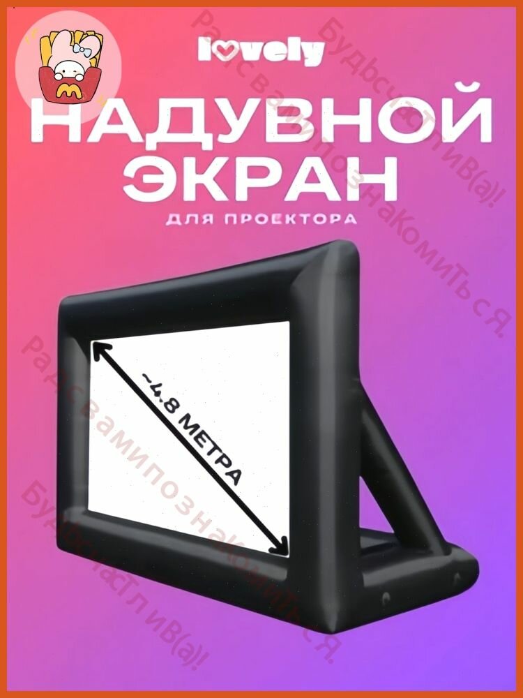 Надувной экран для проектора уличный (20 FT)12