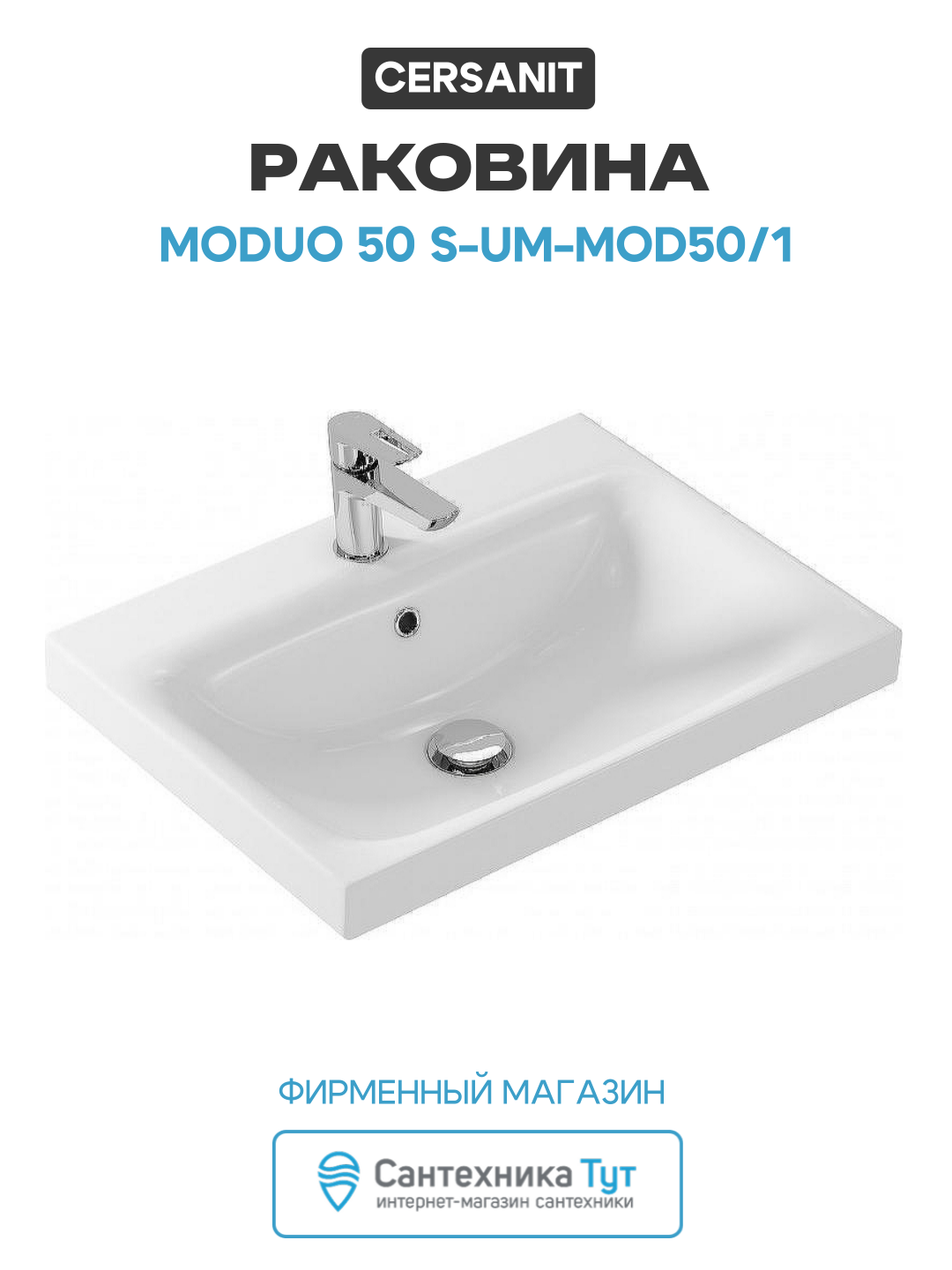 Раковина Cersanit Moduo 50 S-UM-MOD50/1 Белая фарфор полувстраиваемая 500 Польша