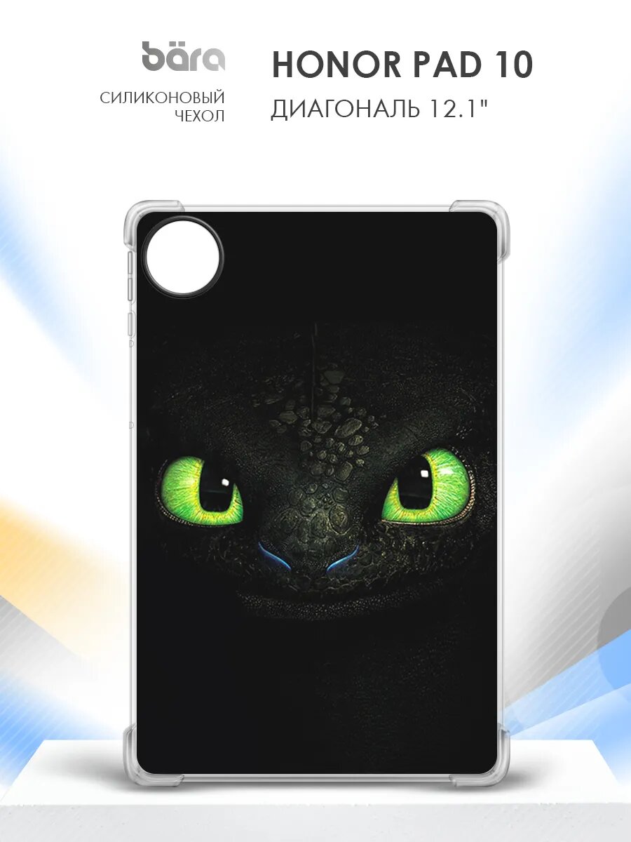 Чехол накладка для планшета Honor Pad 10 12.1"/ Хонор Пад 10 12.1"