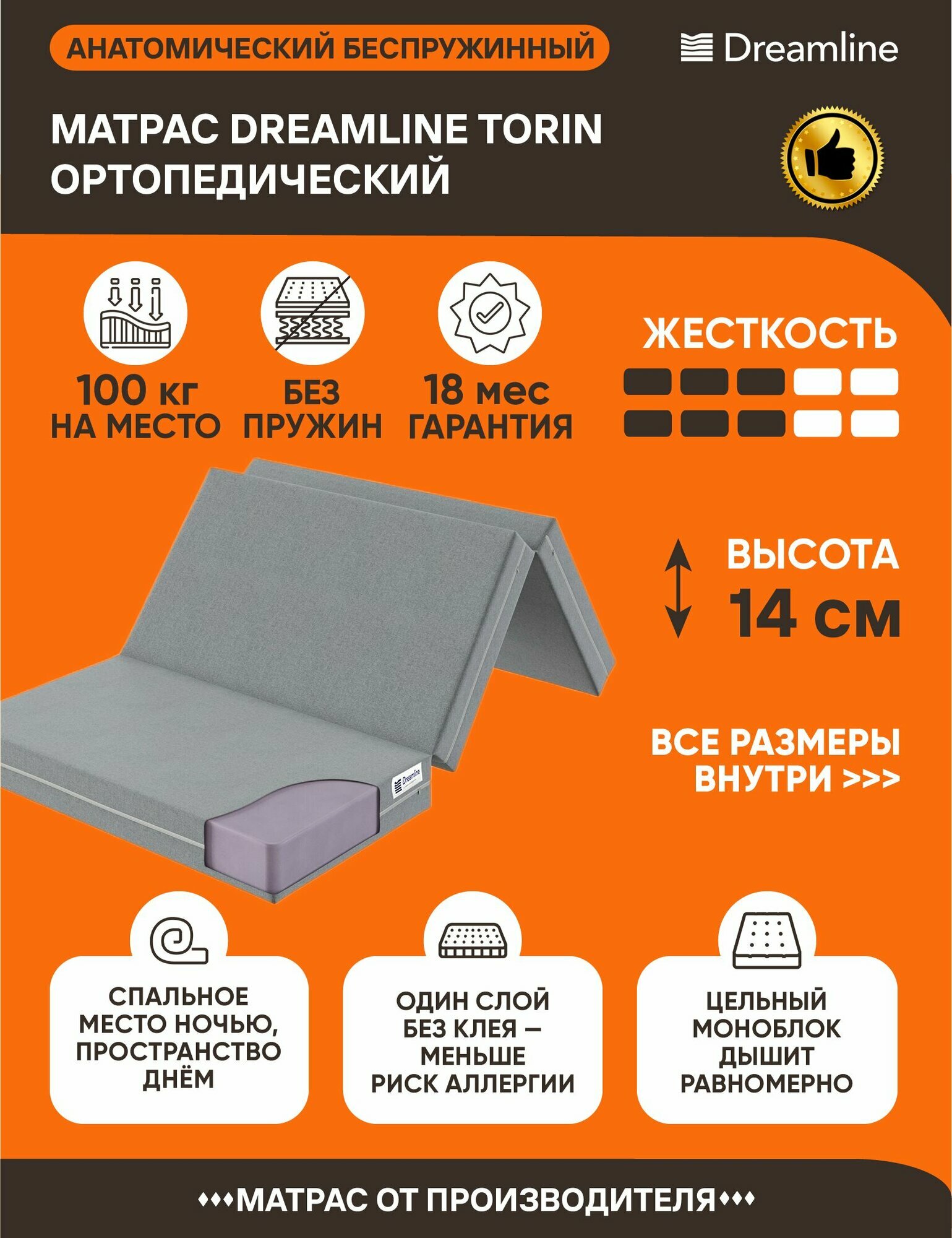 Матрас Dreamline Torin 80х190 серии Lux, высота 14 см, анатомический средней жесткости Беспружинный
