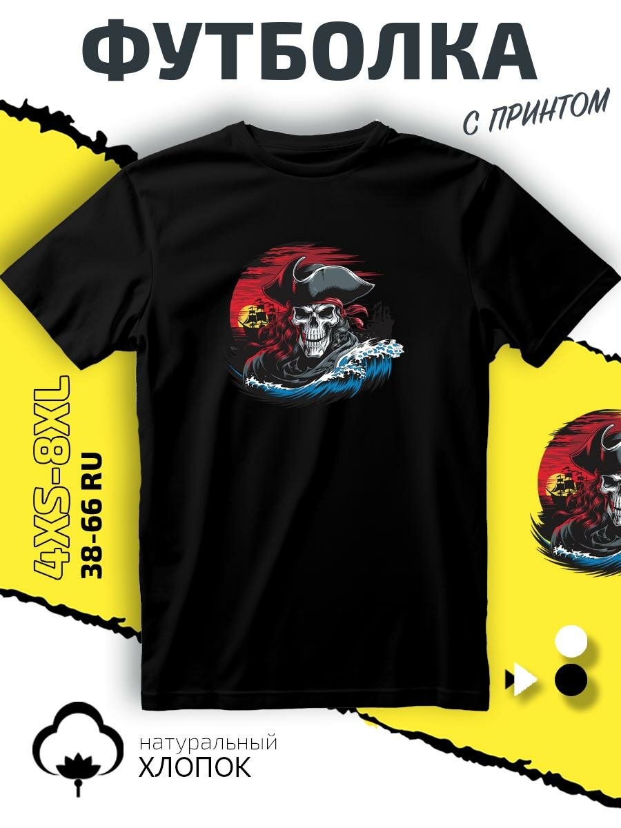 Футболка Пиратский Череп Морской разбойник