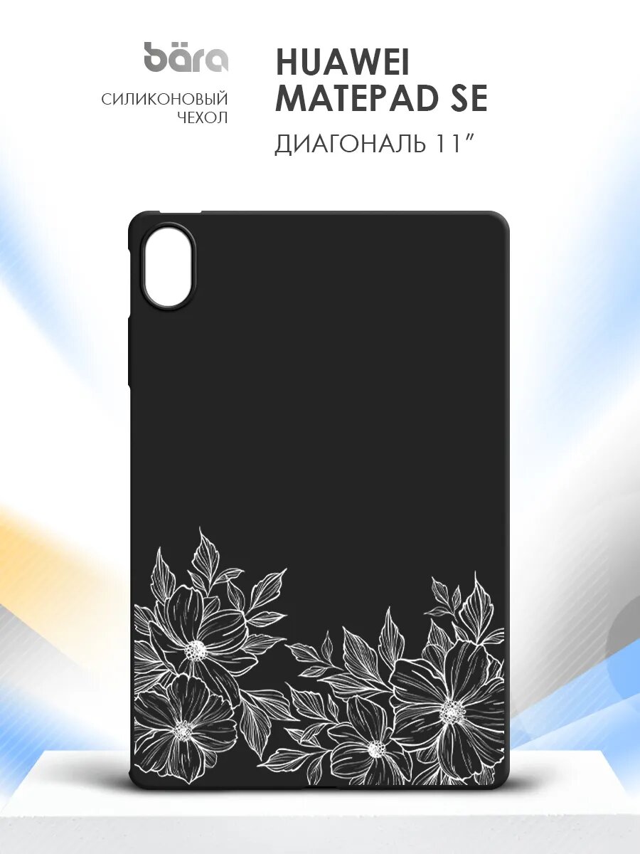 Чехол-накладка для планшета на Huawei MatePad SE 11”/ Хуавей МатПад СЕ 11"
