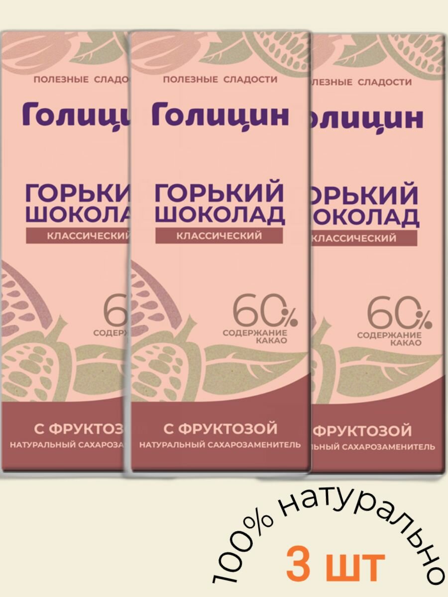 Шоколад горький натуральный без сахара, 3 шт