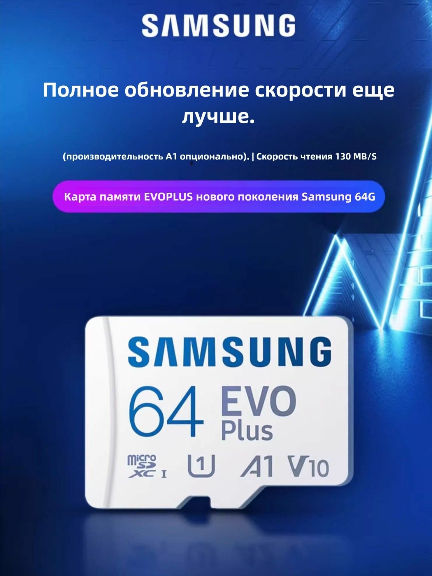 Карта памяти Micro SD Samsung EVO Plus 128 ГБ class 10, 4K Ultra HD (MB-MC128SA)