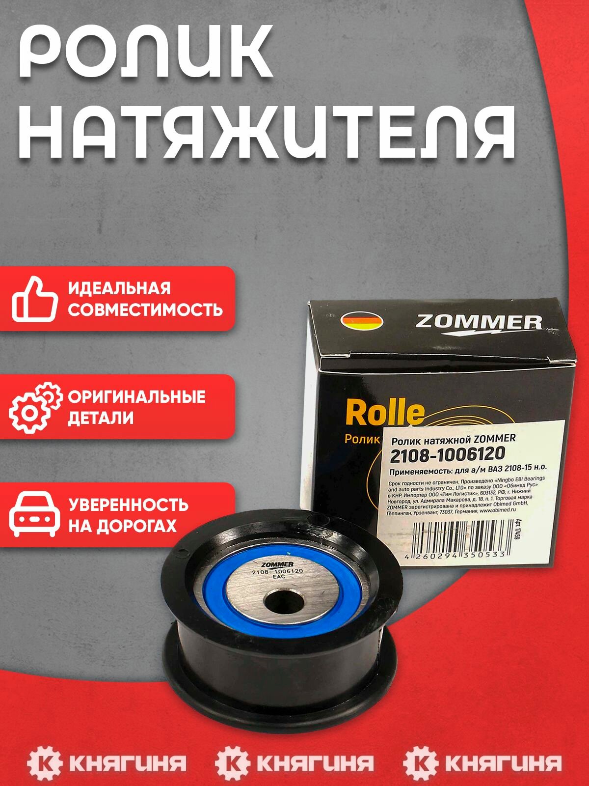 Ролик ремня ГРМ ВАЗ 2108-15 (8 кл) н/о