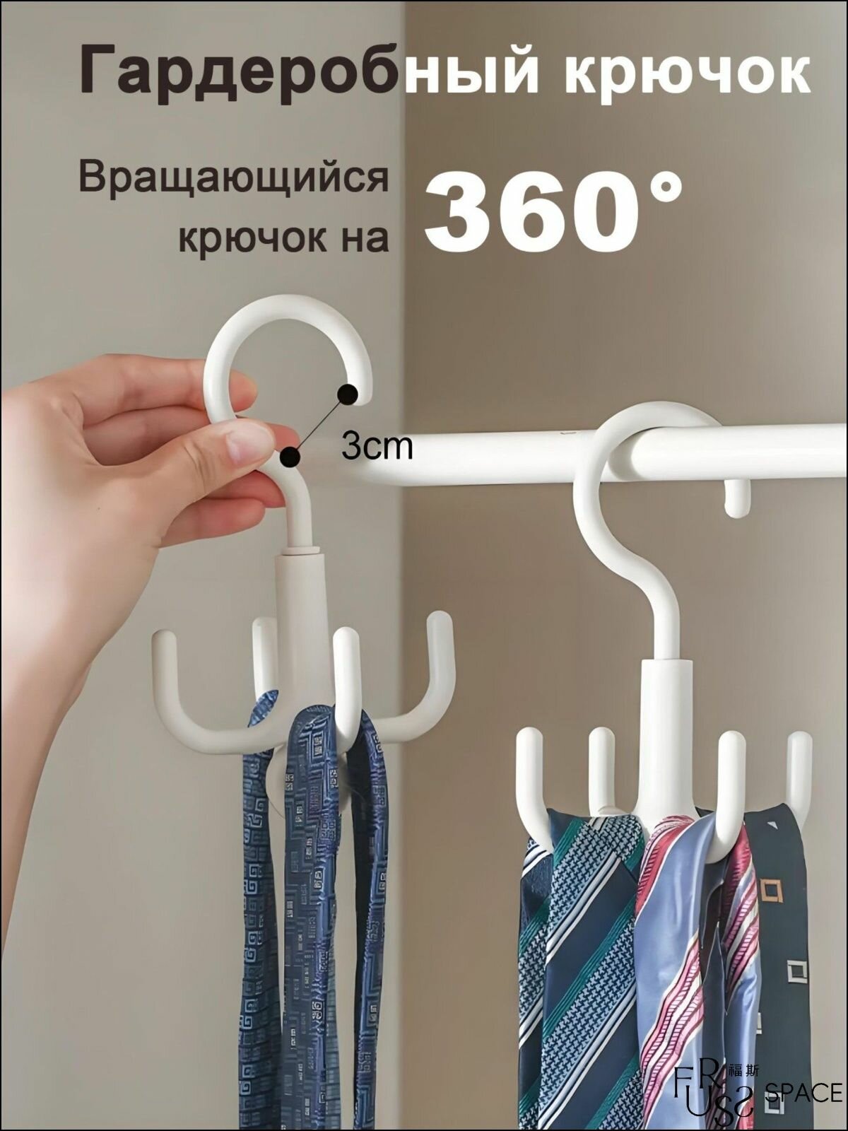 Эксклюзивный универсальный органайзер с вращающимися крючками 4 в 1, комплект из 2 штук для гардероба, сумок и аксессуаров