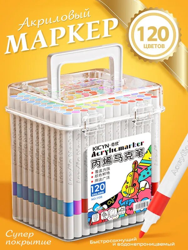 Набор маркеров, толщина: 2 мм, 120 шт. для граффити, для выделения текста