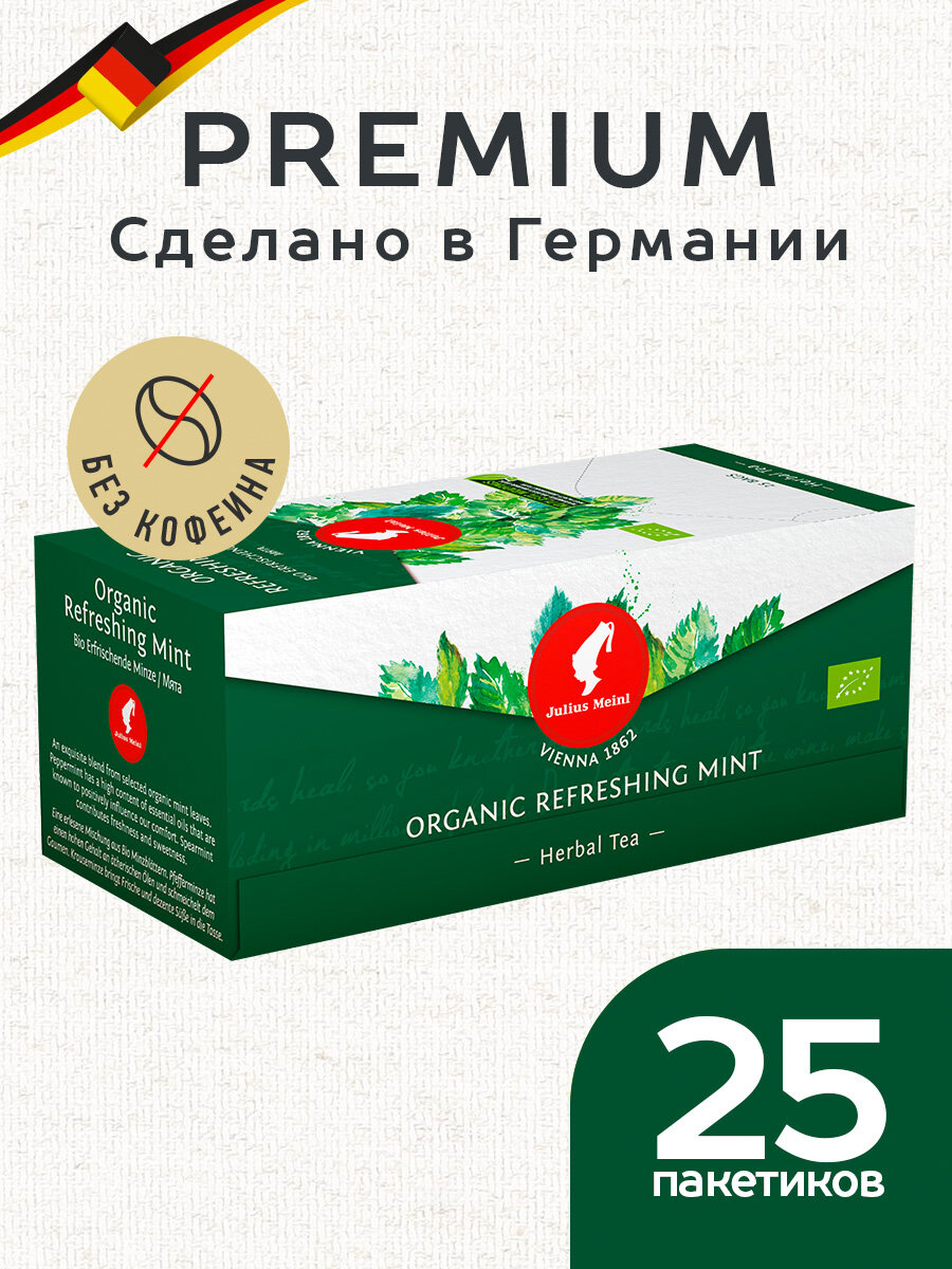 Чай пакетированный Julius Meinl премиум Мята, без кофеина, 25 пакетиков