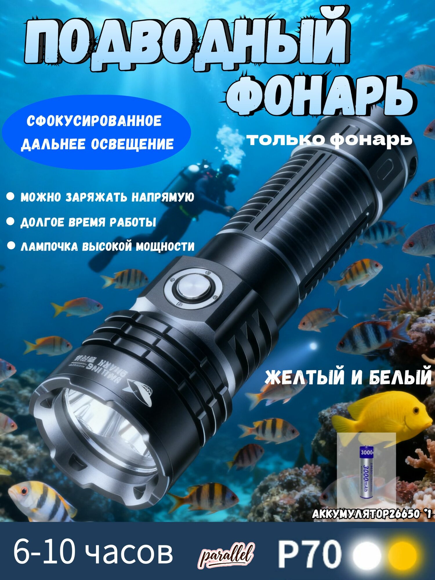 Подводный фонарь, Рабочее время 12 часов, Подходит для глубокого дайвинга