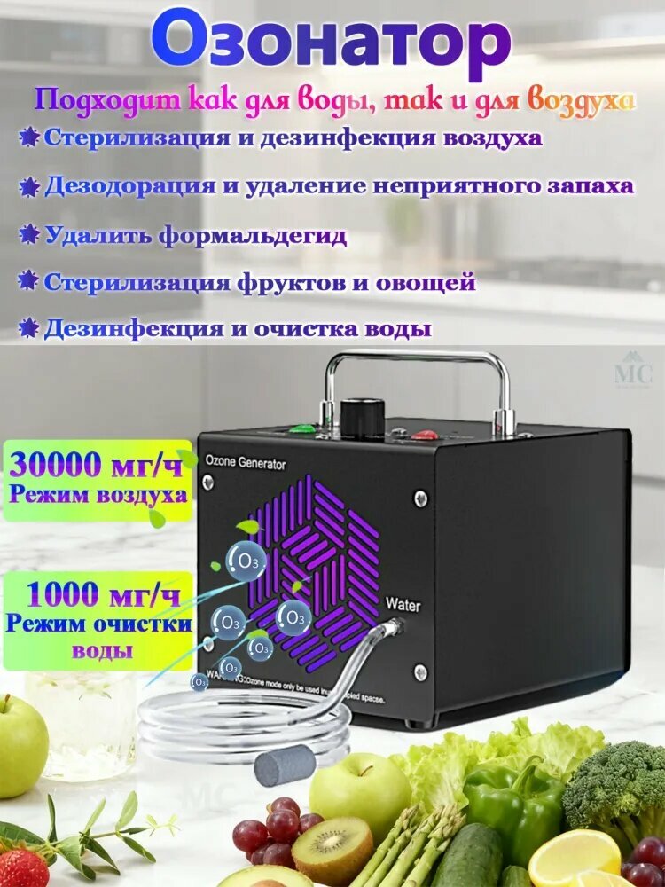 Озонатор Q8