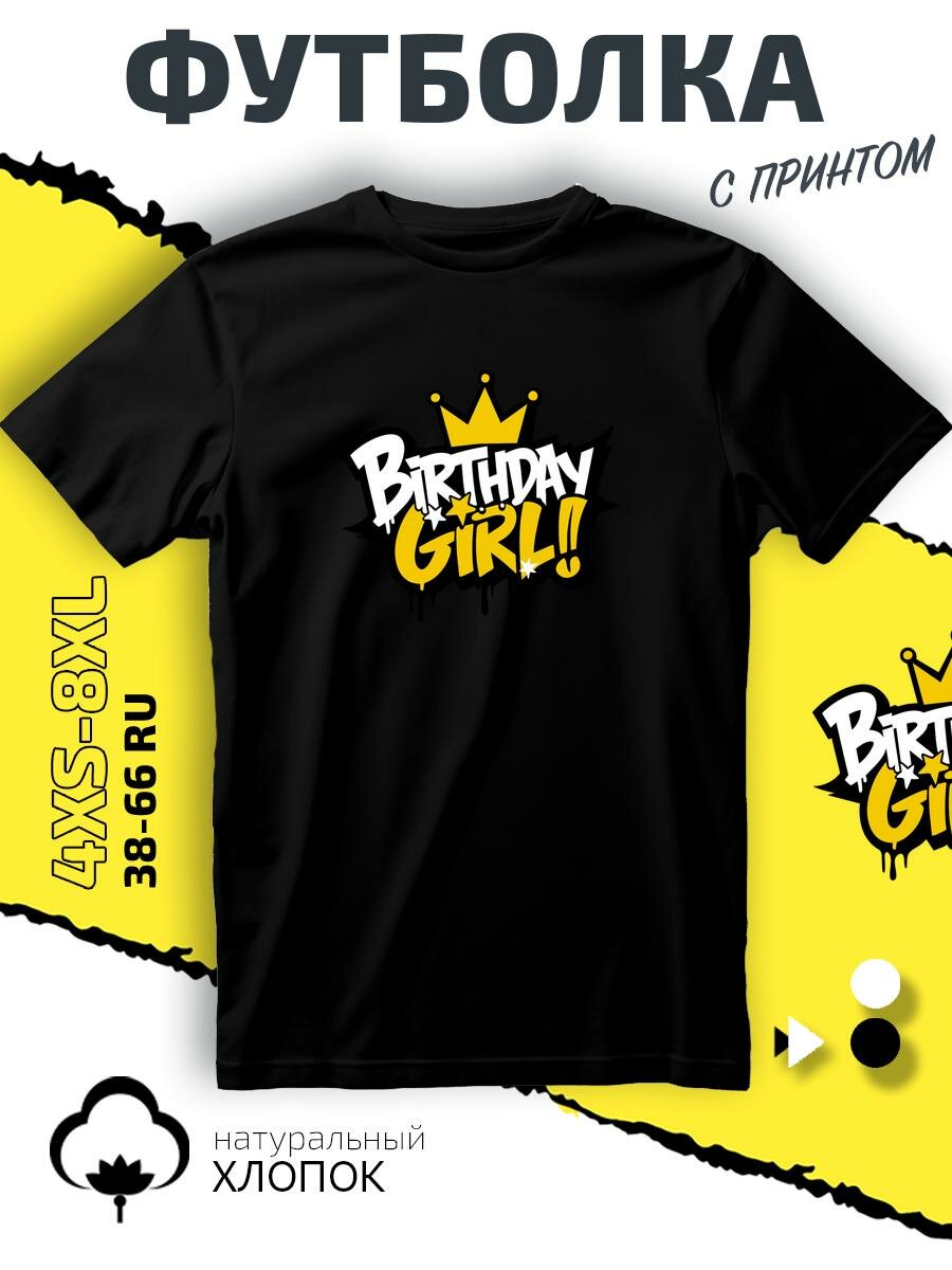 Футболка Birthday Girl граффити с короной