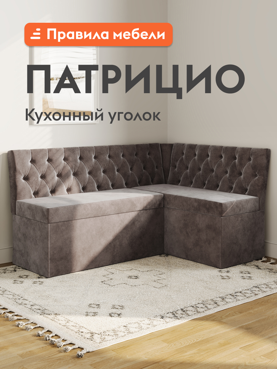 Кухонный диван, уголок Патрицио с ящиком для хранения, 160х120х85 см, Серый, велюр